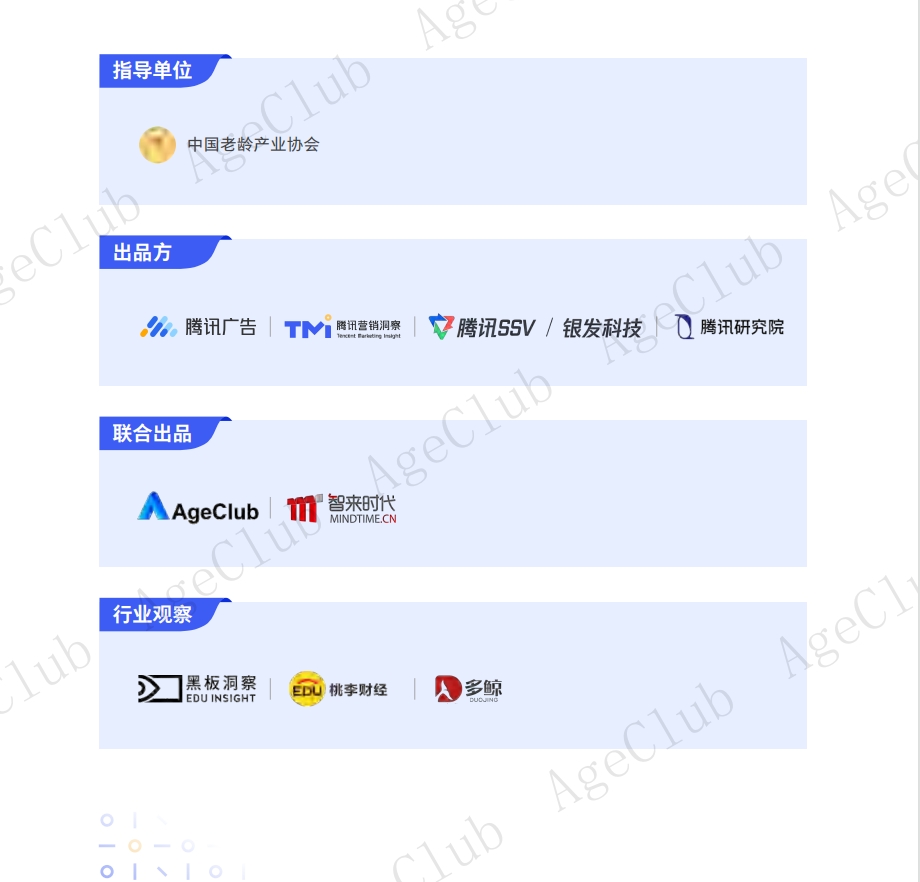 2024中老年“教育+”增长蓝皮书丨AgeClub