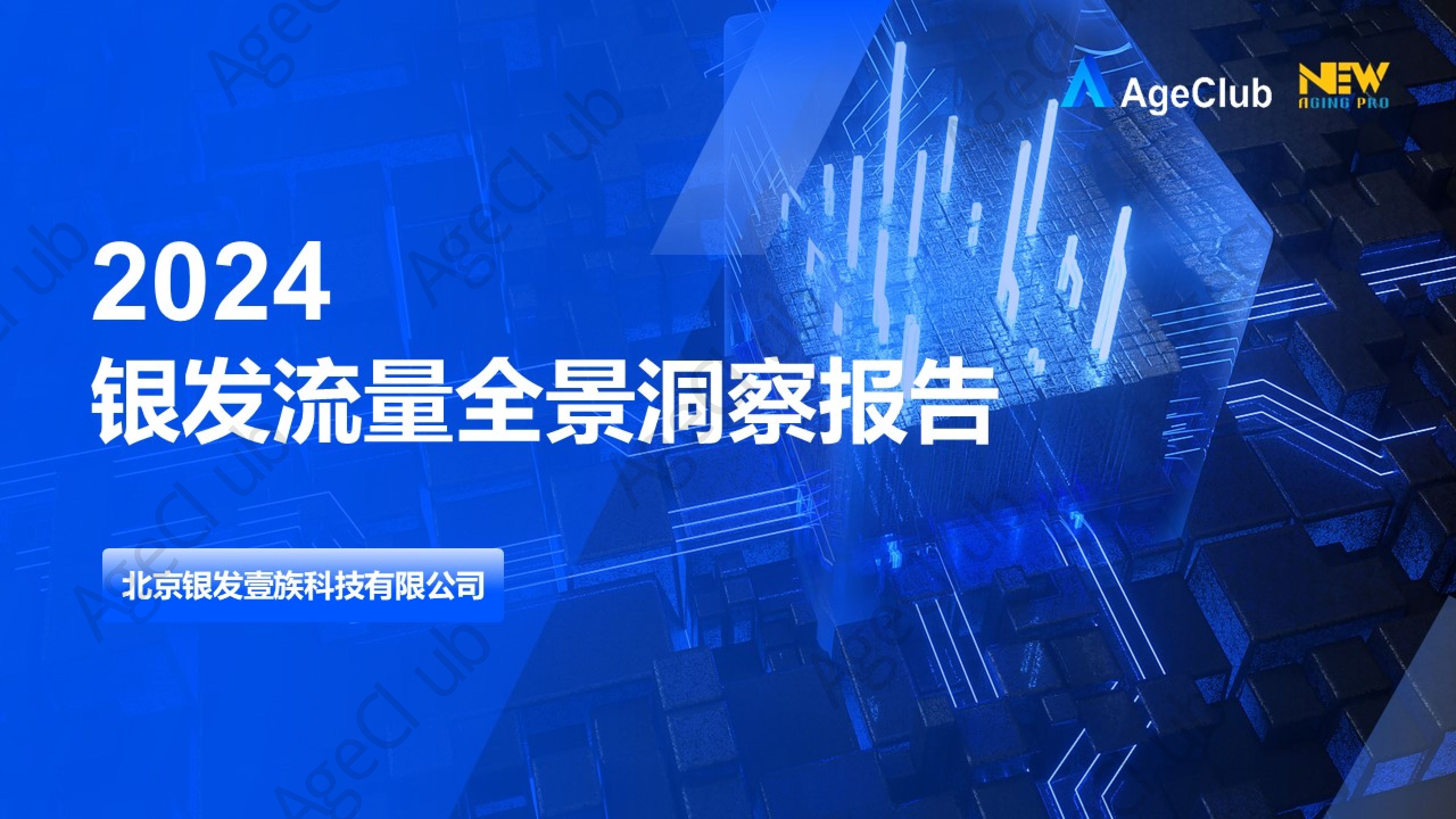 深度剖析 I 水印「WaterMark」：历经5年，美国CCRC模式如何落地中国丨AgeClub