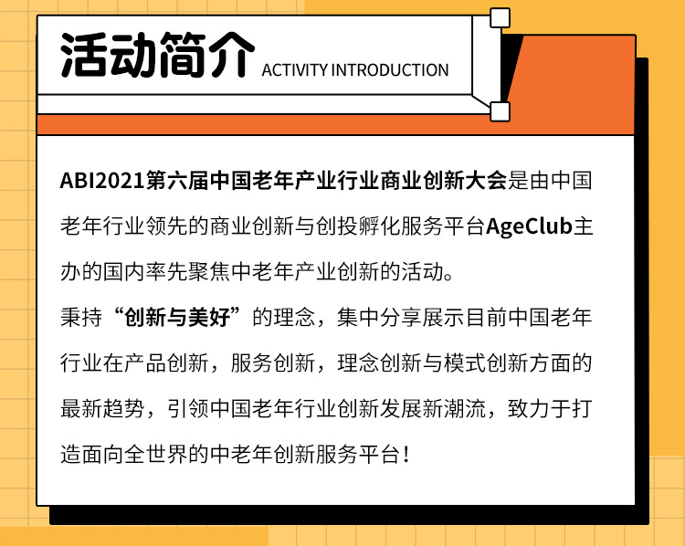 第二届退休美好生活博览会2021（上海）丨AgeClub