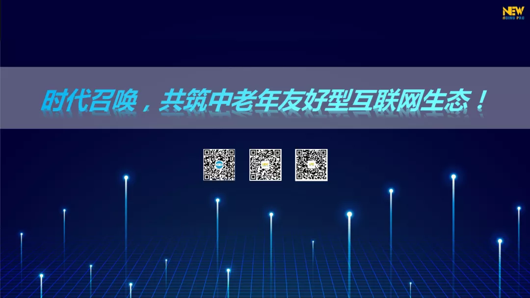 重磅！《2021中国中老年互联网产品洞察报告》正式发布丨AgeClub