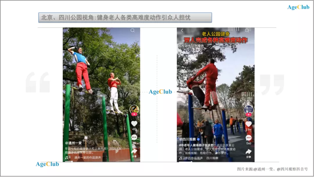 案例 | 海外银发健身平台崛起，华为/小米/OPPO加码居家健身，中老年健身变数几何?丨AgeClub