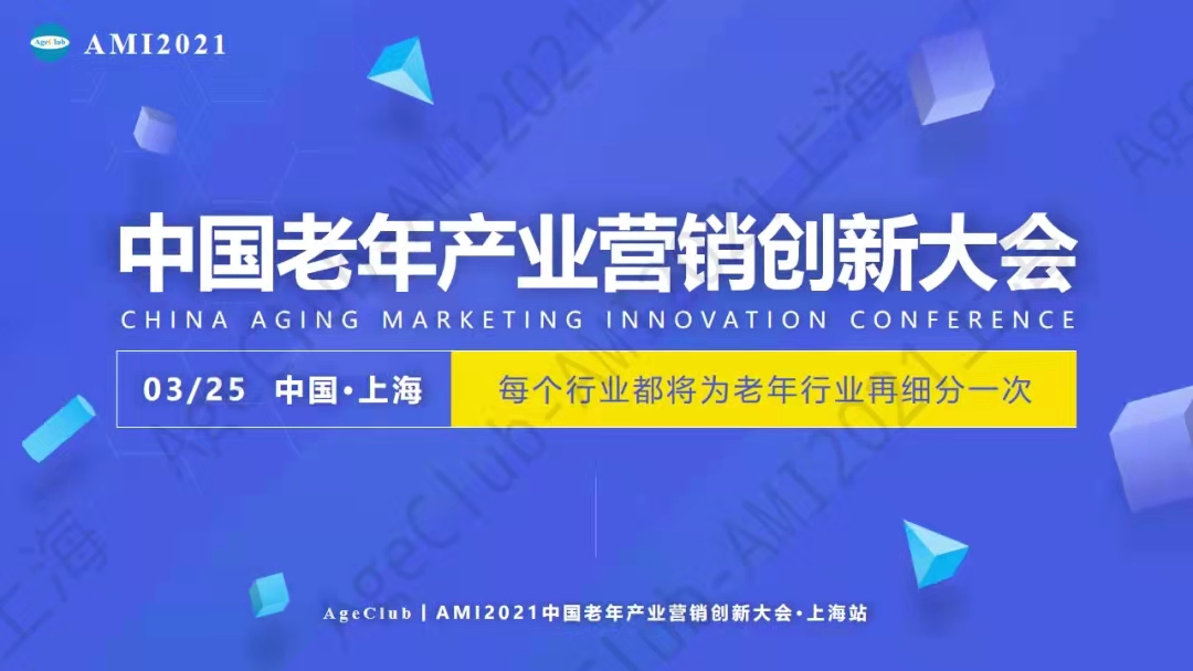 从“情感关怀”需求出发， 如何精准定位客群，有温度地获客 有力量地留存丨AgeClub