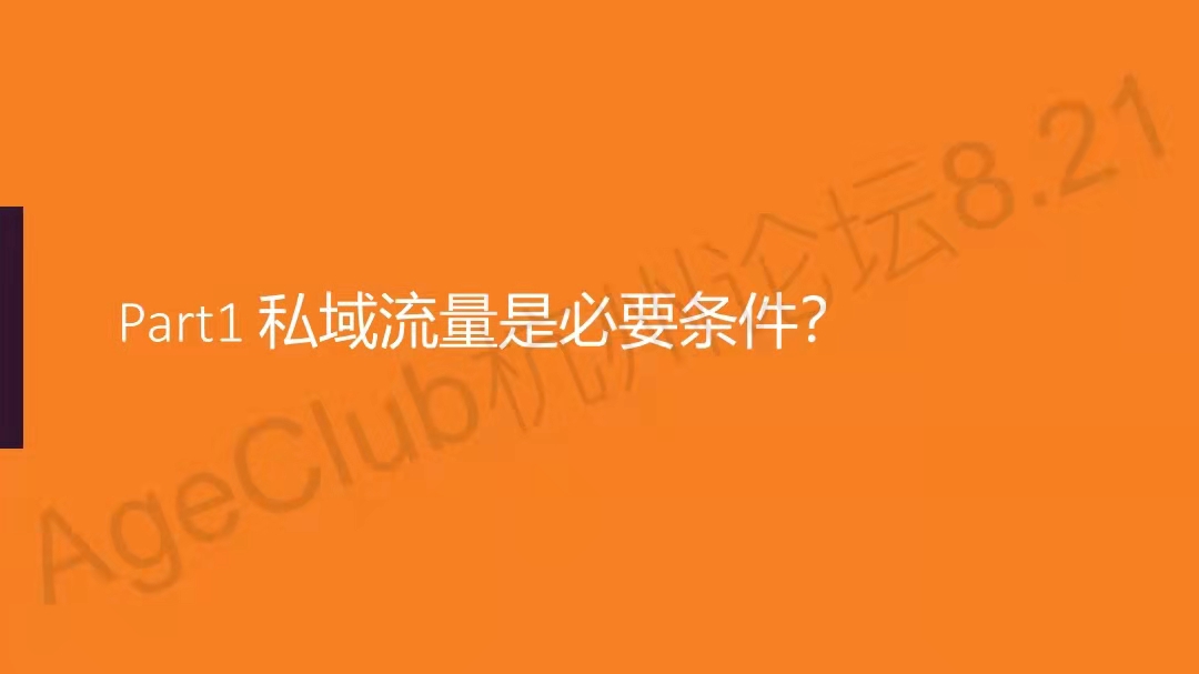 企业微信运中老年私域流量丨AgeClub