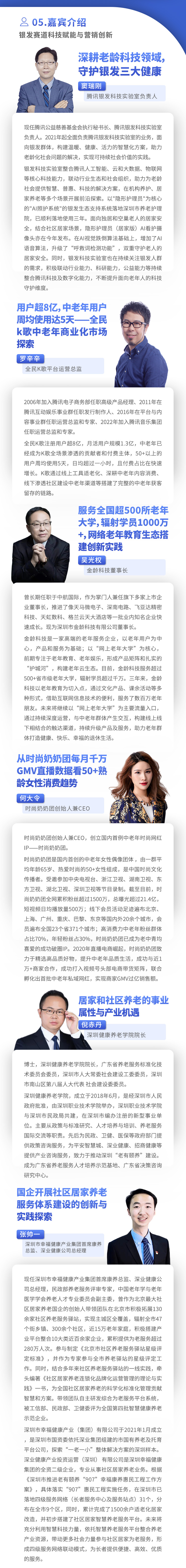 【8月24日】银发赛道科技赋能与营销创新——中国老年行业商业创新系列论坛（深圳站）丨AgeClub