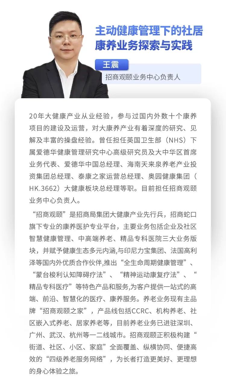 对话招商观颐：深耕养老/大健康12年，拆解头部央企的康养实践与创新丨AgeClub