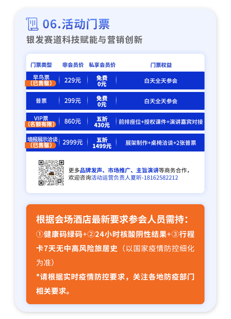 【8月24日】银发赛道科技赋能与营销创新——中国老年行业商业创新系列论坛（深圳站）丨AgeClub