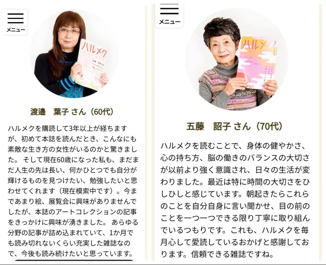 日本经验 | 每月卖出44.6万本！聚焦50+女性的《Halmek》杂志，如何玩转生活方式营销？丨AgeClub