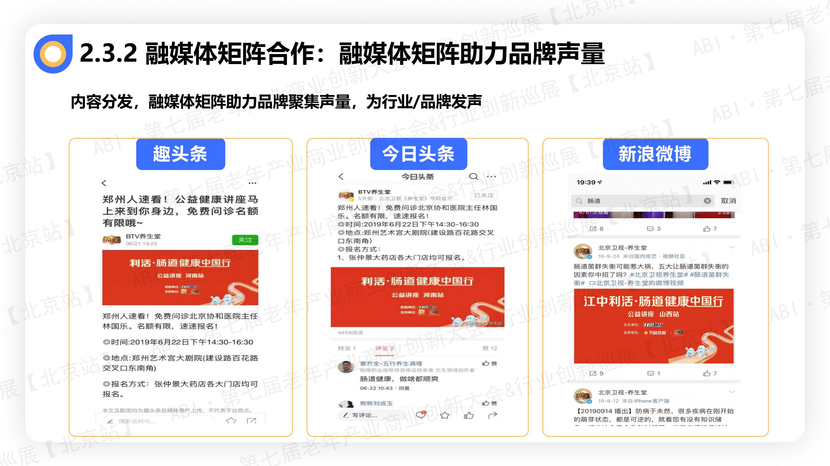 从观众到用户，从公域到私域的实践案例分享丨AgeClub