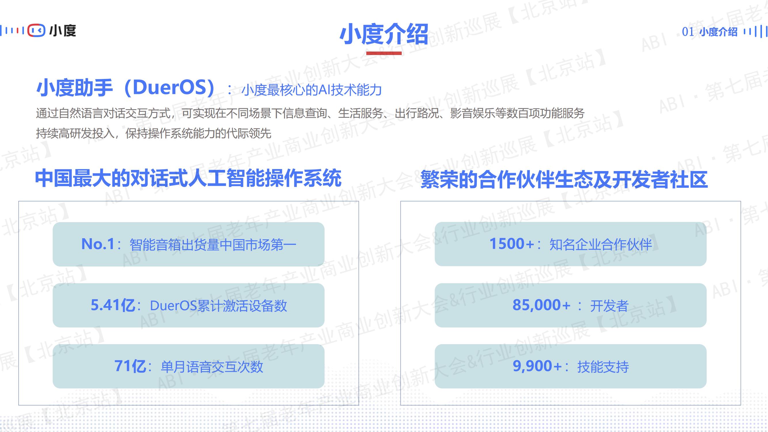 AI助力养老产业，小度养老解决方案场景与案例介绍丨AgeClub
