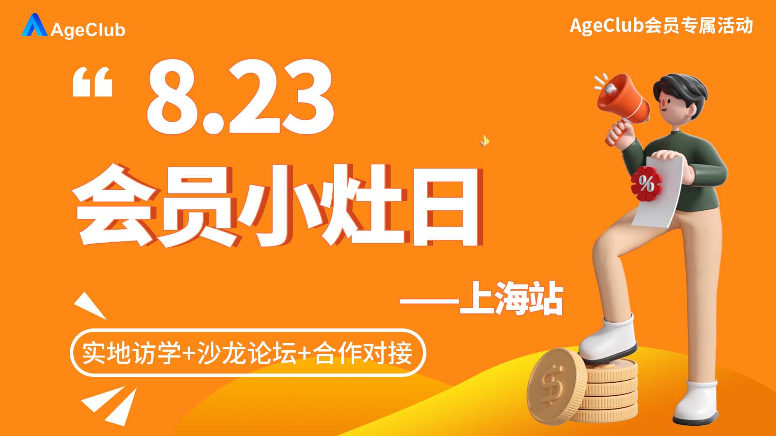 AgeClub专注中国老年行业商业创新丨AgeClub