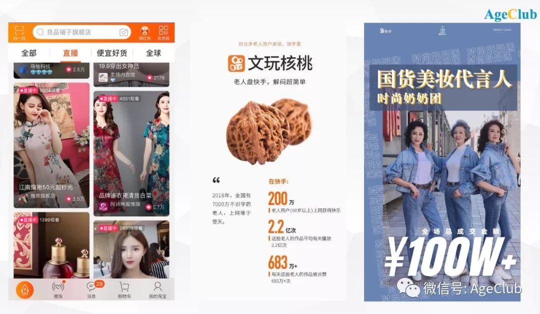 解密50+中老年电视/直播购物最新变化趋势—电视购物转型+直播购物崛起丨AgeClub