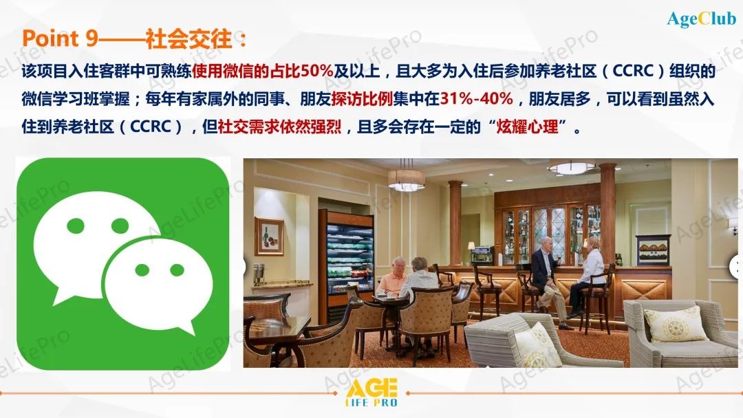 独家研究 I 某新一线城市中高端养老社区项目（CCRC）入住客户画像深度洞察研究报告丨AgeClub