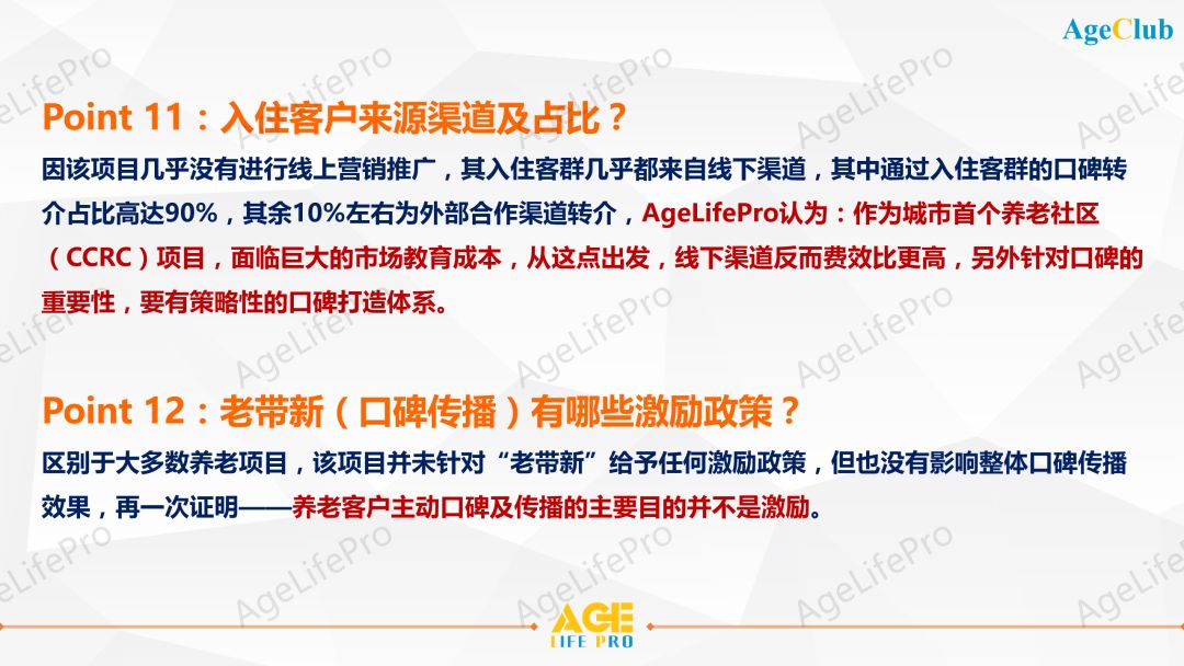独家研究 I 某新一线城市中高端养老社区项目（CCRC）入住客户画像深度洞察研究报告丨AgeClub