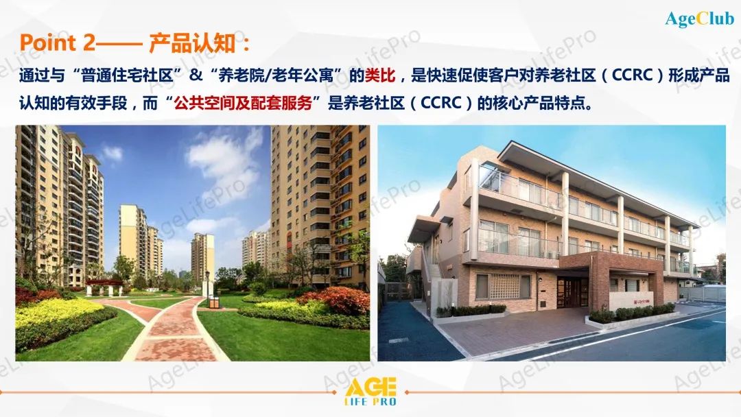 独家研究 I 某新一线城市中高端养老社区项目（CCRC）入住客户画像深度洞察研究报告丨AgeClub