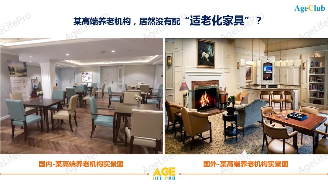 ToB系列 I 中高端养老机构“适老化家具” 配置研究及行业发展方向展望丨AgeClub