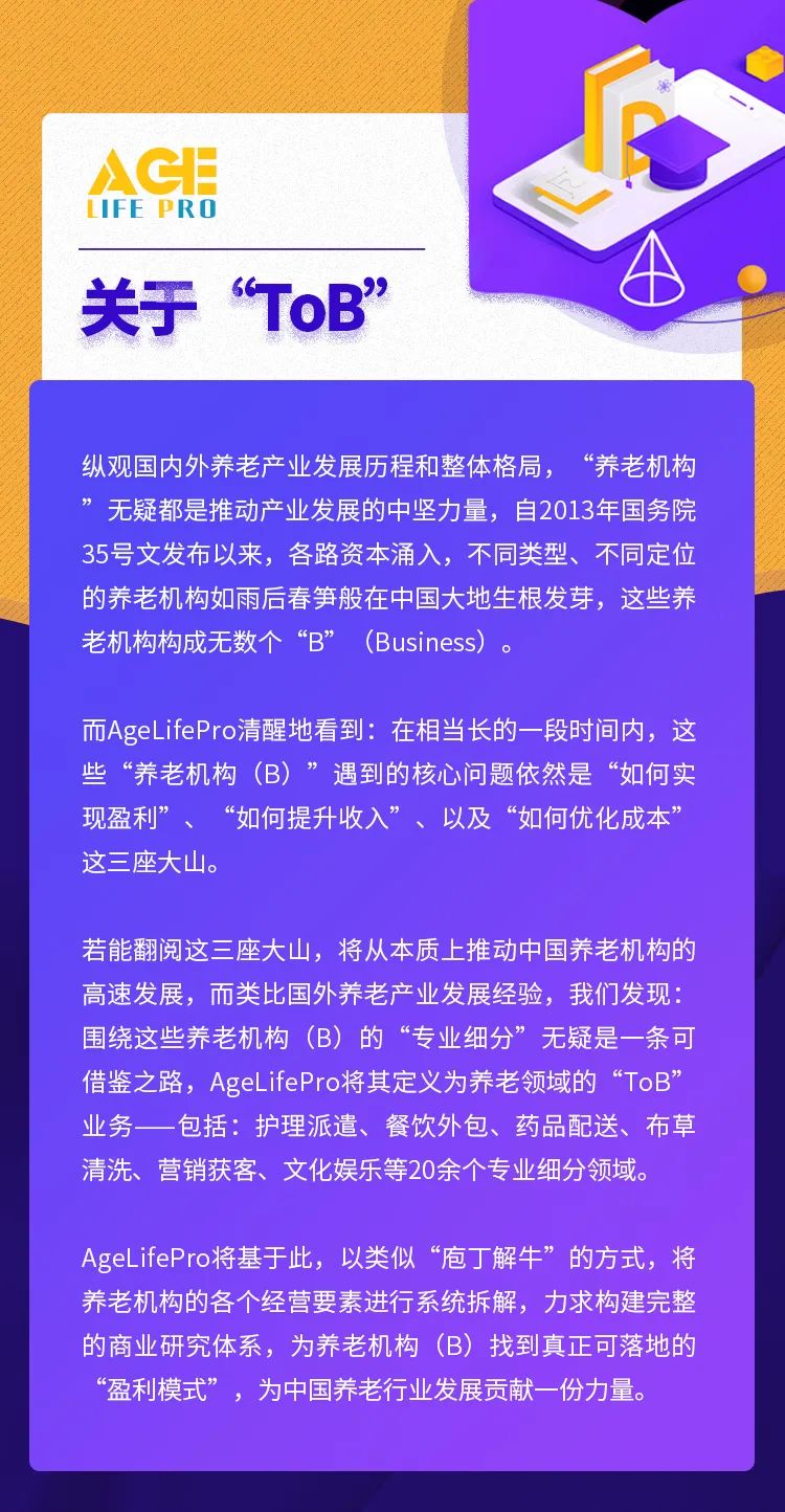 ToB系列 I 万科、中信、乐成、首厚：中高端养老项目“护理外包”渐成主流丨AgeClub