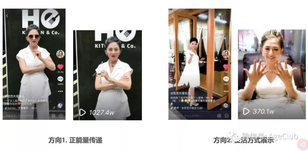 打造老年网红，3个月获得37万粉丝，“养老范儿”在中老年时尚文娱领域的探索与反思丨AgeClub