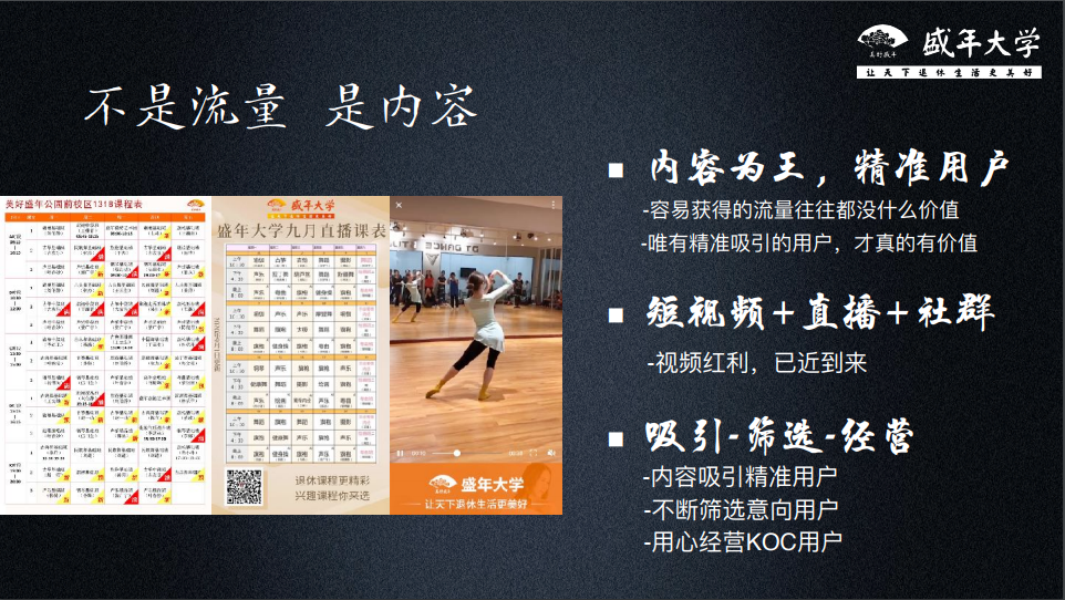 趋势丨美好盛年黄吉海：疫后中老年教育行业重启，“短视频+直播+社群”蕴藏的新机会丨AgeClub