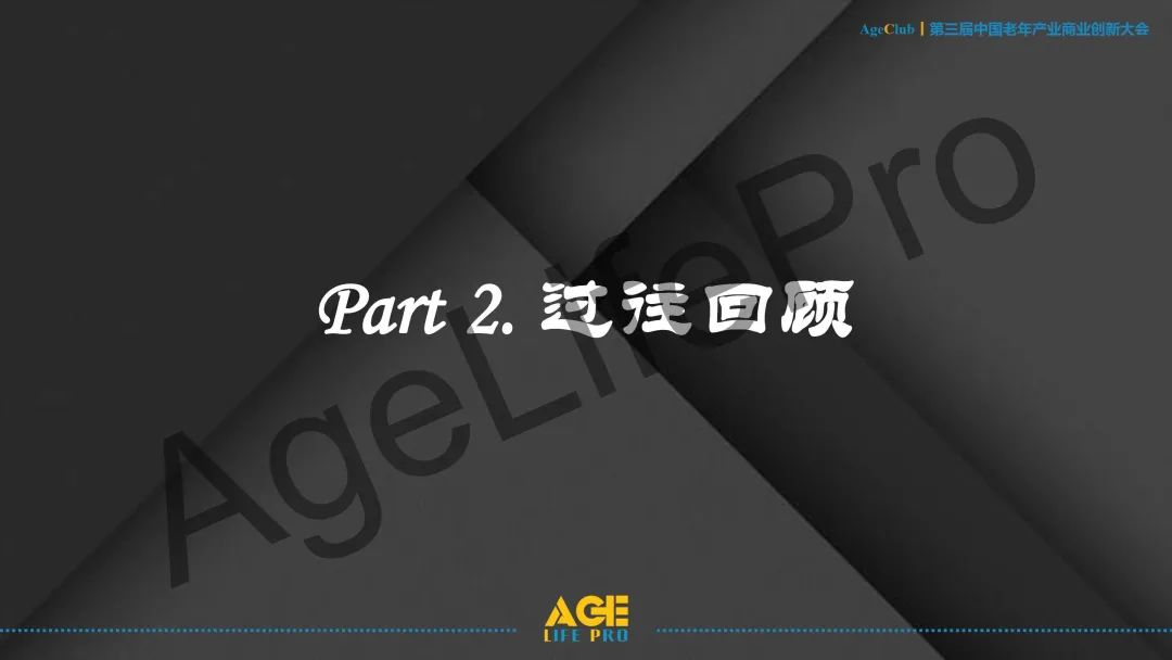 重磅发布 I 白皮书：中国养老产业从业者调查报告2020丨AgeClub