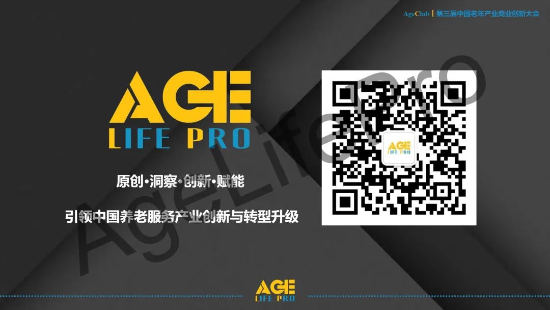 重磅发布 I 白皮书：中国养老产业从业者调查报告2020丨AgeClub